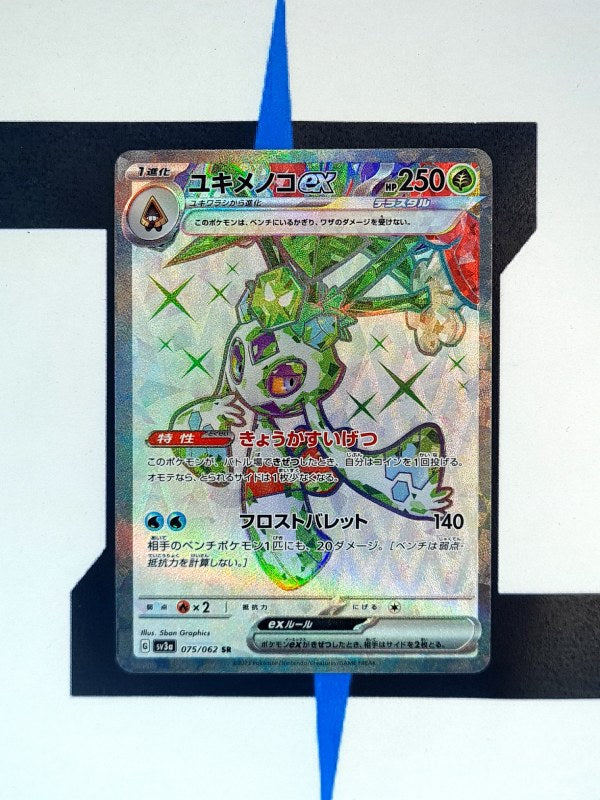 Froslass ex sv3a 075 - Raging Surf japanische Pokemon Karten