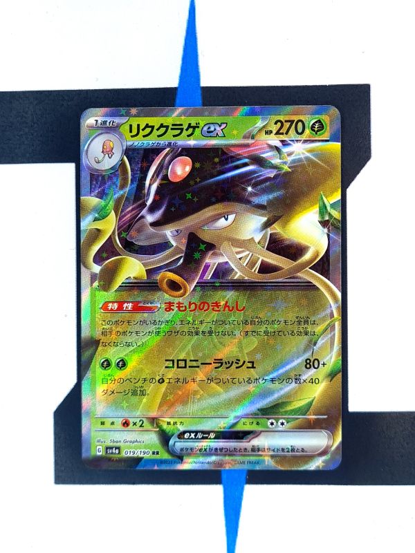 Toedscruel ex sv4a 019 - Shiny Treasure ex Pokemon Karten