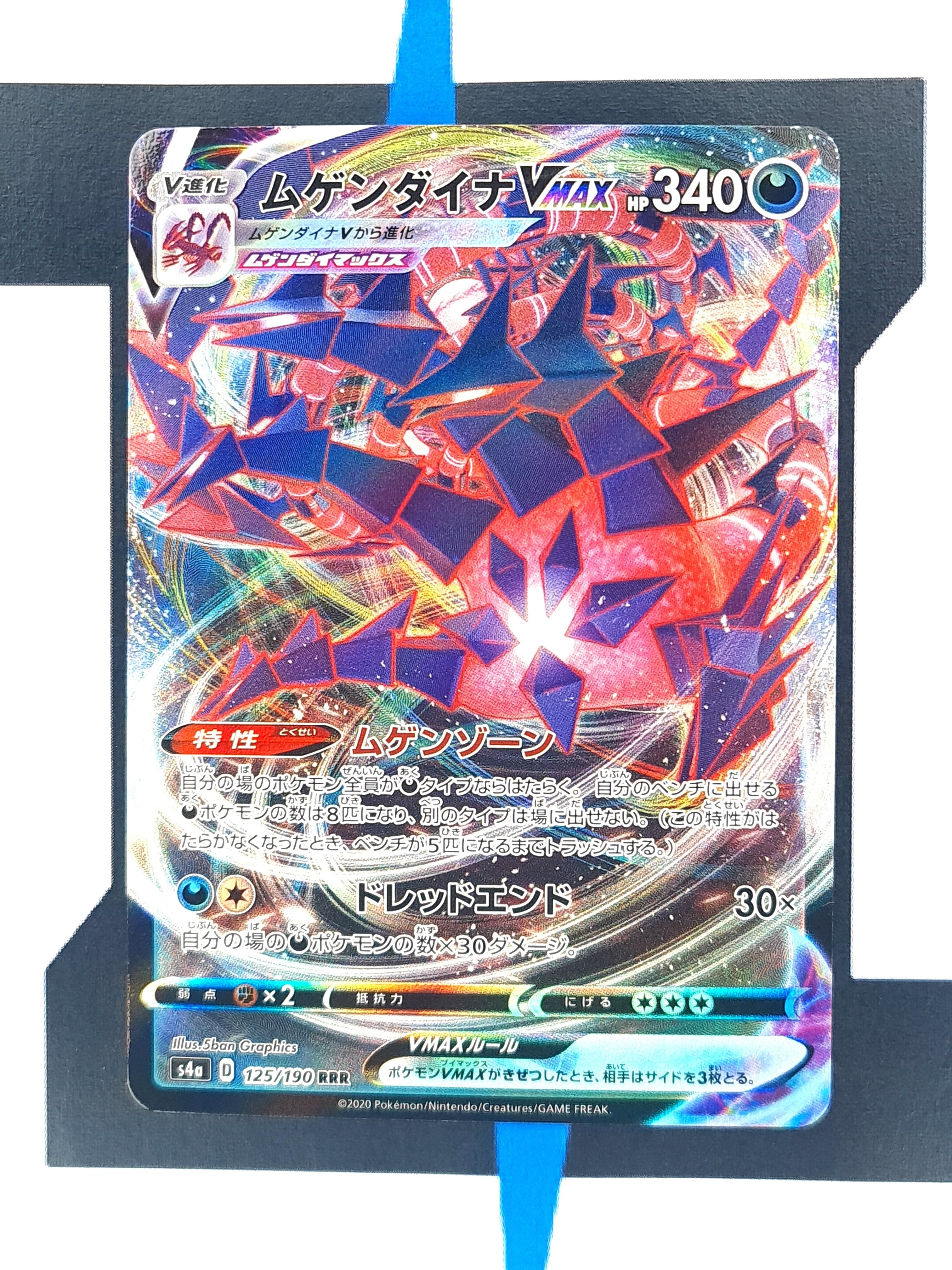 Eternatus VMAX S4a 125 - Pokémon TCG Einzelkarte - Shiny Star V